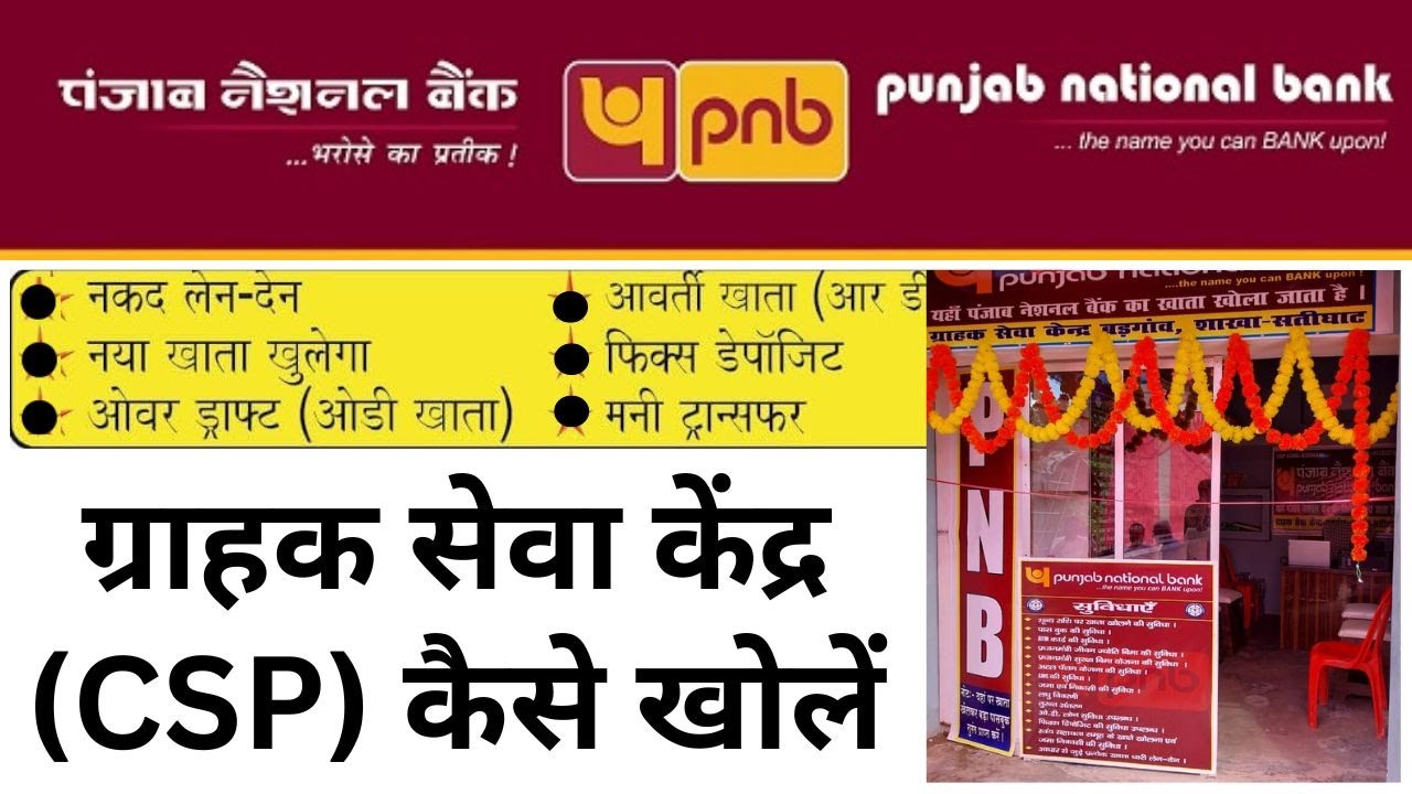 PNB CSP APPLY FORM | PNB CSP kaise le 2024 । How to apply PNB CSP ID ...