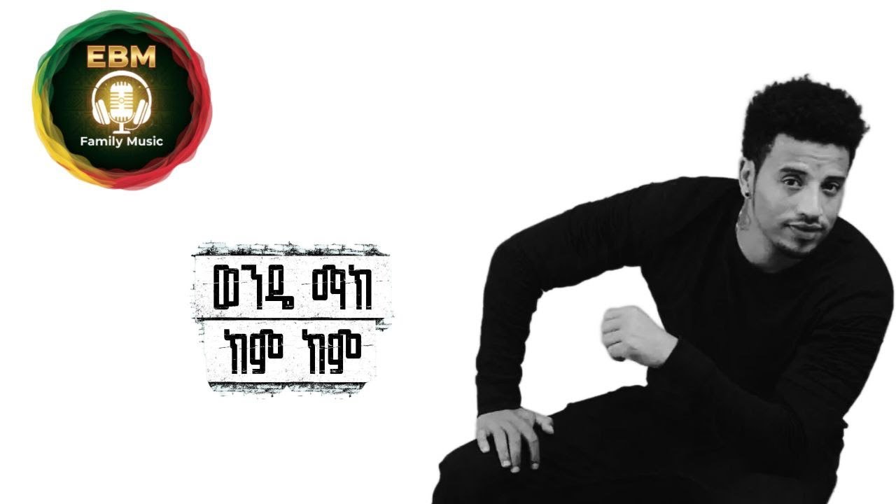 Wendi Mak Kim Kim | ወንዴ ማክ ክም ክም - YouTube