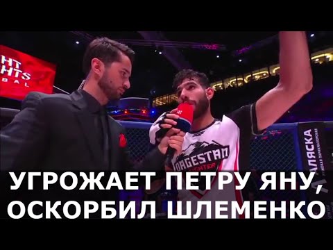 Персидский Дагестанец оскорбил Шлеменко и УГРОЖАЕТ Петру Яну / Кто он такой?