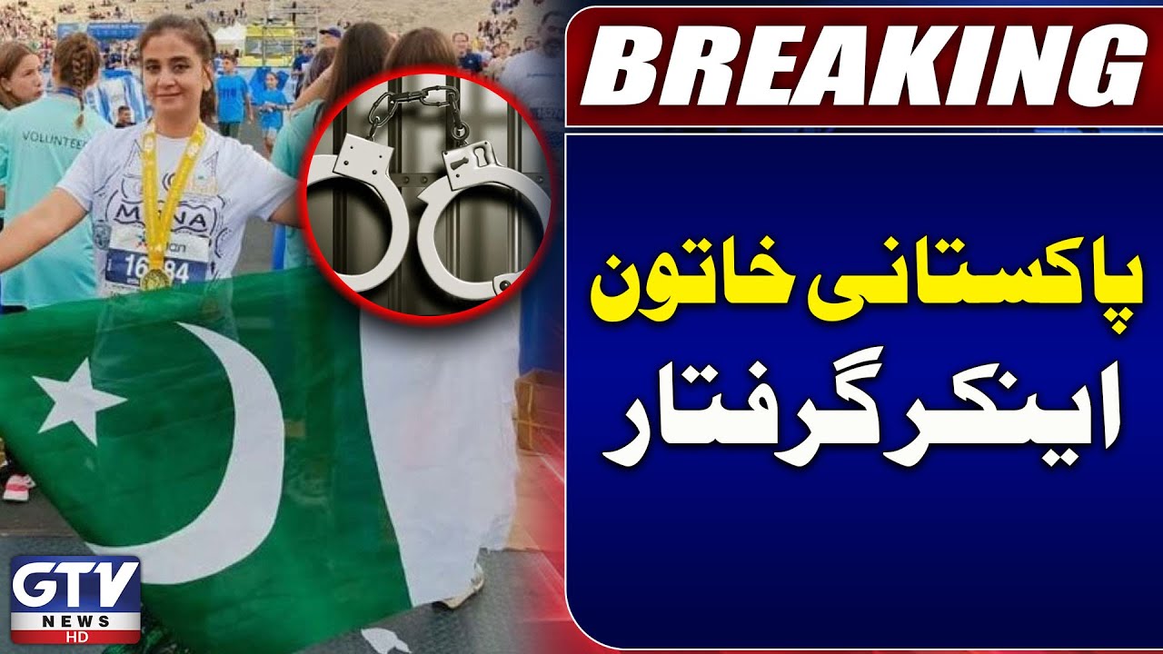 Pakistan Athlete and Anchor Mona Khan Arrested in Greece | Breaking News - YouTube