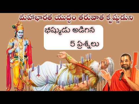 Bhishma and Krishna last convertions l Mahabharatham l bhishmudu l ...