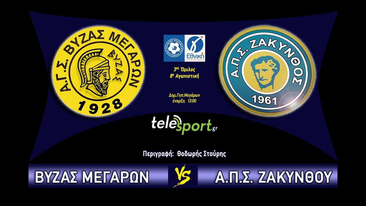 ΒΥΖΑΣ ΜΕΓΑΡΩΝ - ΑΠΣ ΖΑΚΥΝΘΟΣ (Γ'ΕΘΝΙΚΗ 2022-23, 3ος ΟΜΙΛΟΣ / 8η ...