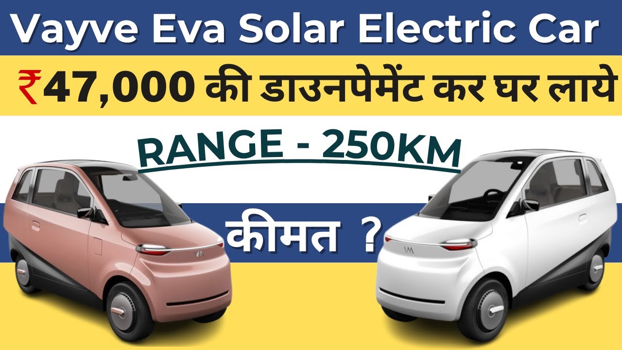 Vayve Eva Solar Electric Car | EVA Solar Car | Eva Electric Car Price ...