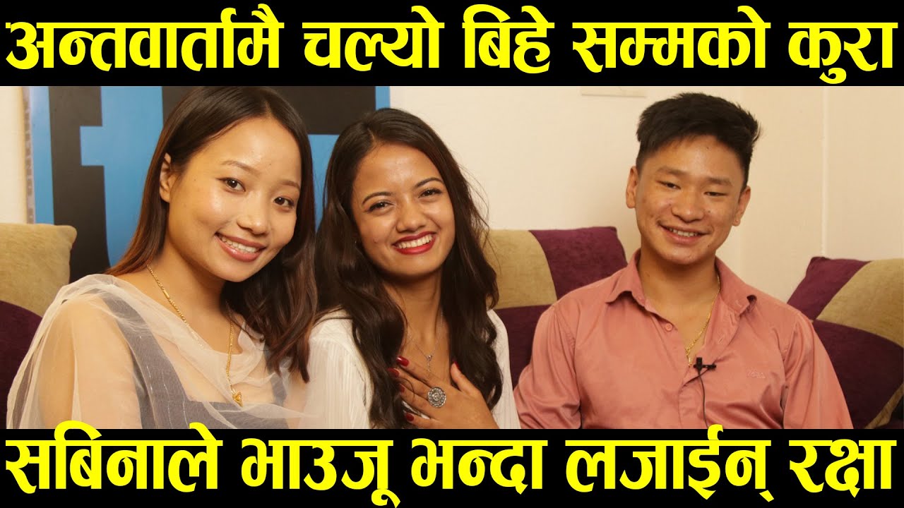 द भ्वाईस पछि पहिलो पटक शाहिल र सबिना सङ्गै मिडियामा। Sabina Younghang & Shahil Limbu - YouTube
