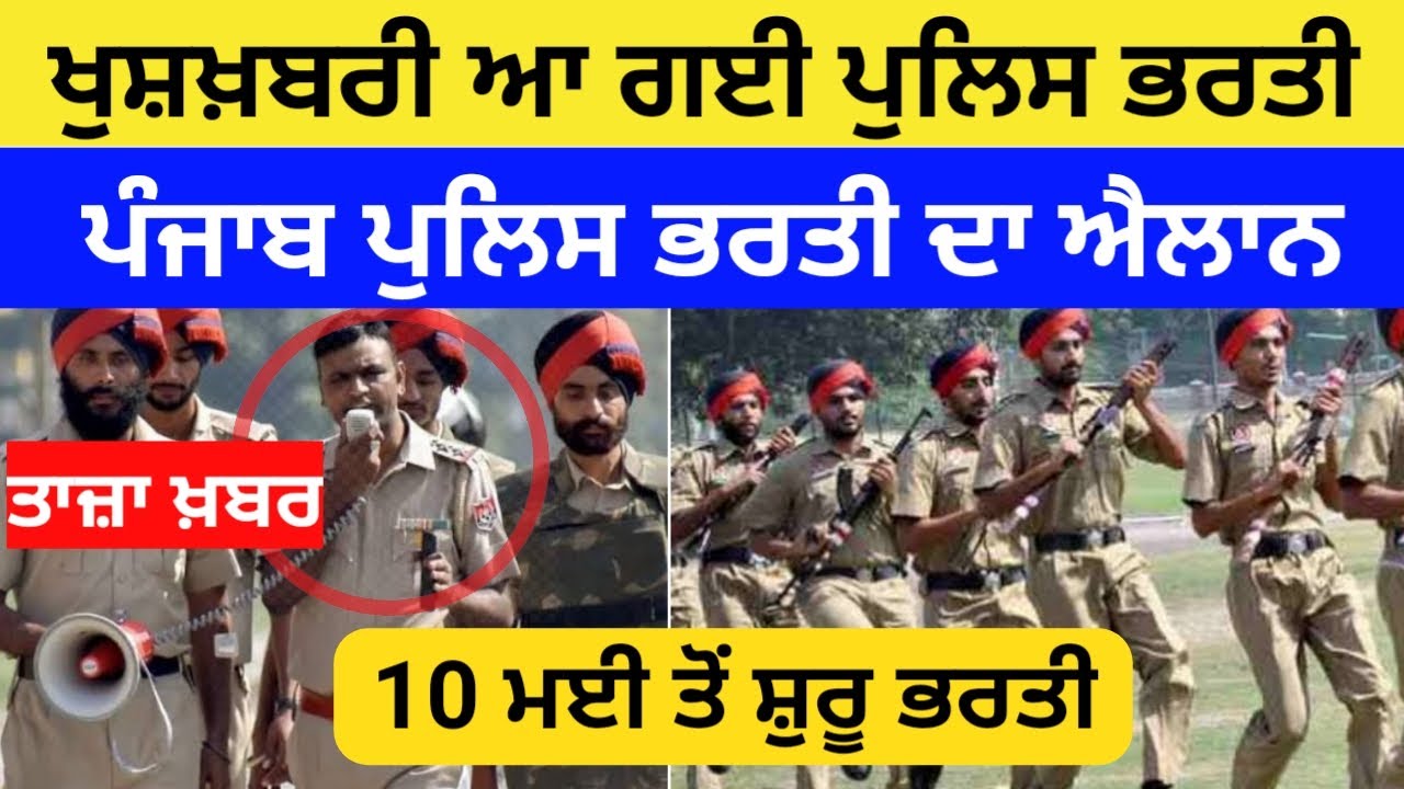 Punjab Police Recruitment 2021 Punjab Police Bharti 2021 847 Vacancies punjab-police-recruitment-2021-punjab-police-bharti-2021-847-vacancies