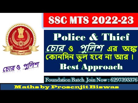Police & Thief Related Questions// Best Approach//SSC CHSL MTS RAILWAY ...