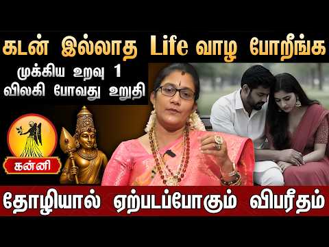 🔴கன்னி-ஆகஸ்ட் மாத ராசி பலன்கள் 2026 | Kanni Rasi Palan  | August Month Horoscope 2026 | Virgo