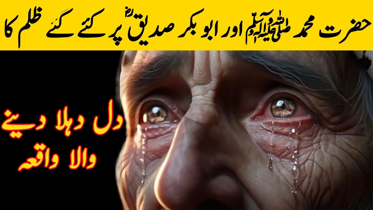 Hazrat Muhammad saw Per Kiye Jane Waley Zulm | NABI ﷺ PAR ZULM KA WAQIA ...