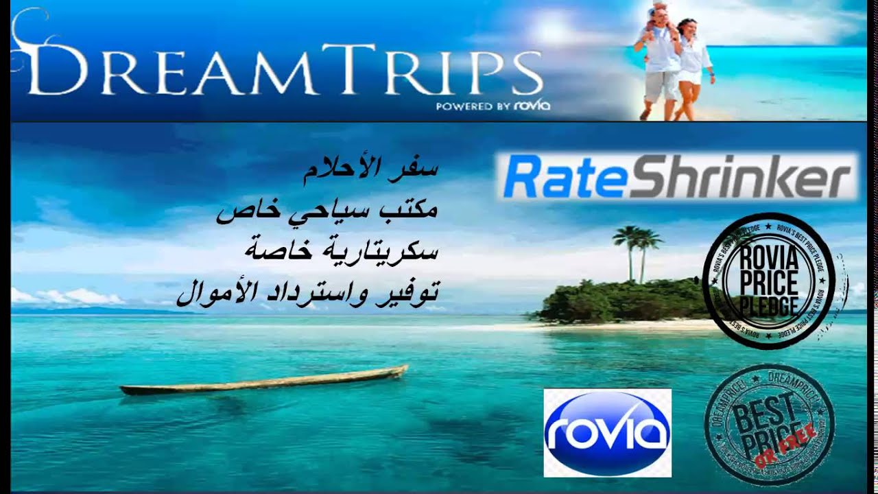 بالمغرب التسويق الشبكي أول عرض لشركة worldventures dreamtrips - YouTube