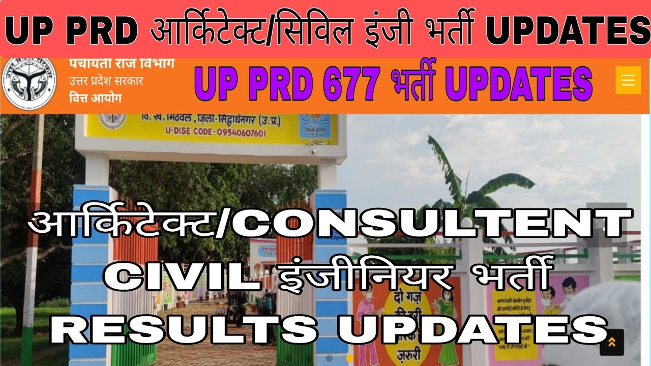 UP पंचायती राज विभाग आर्किटेक्ट/CIVIL इंजी भर्ती RESULTS। UP PRD ...