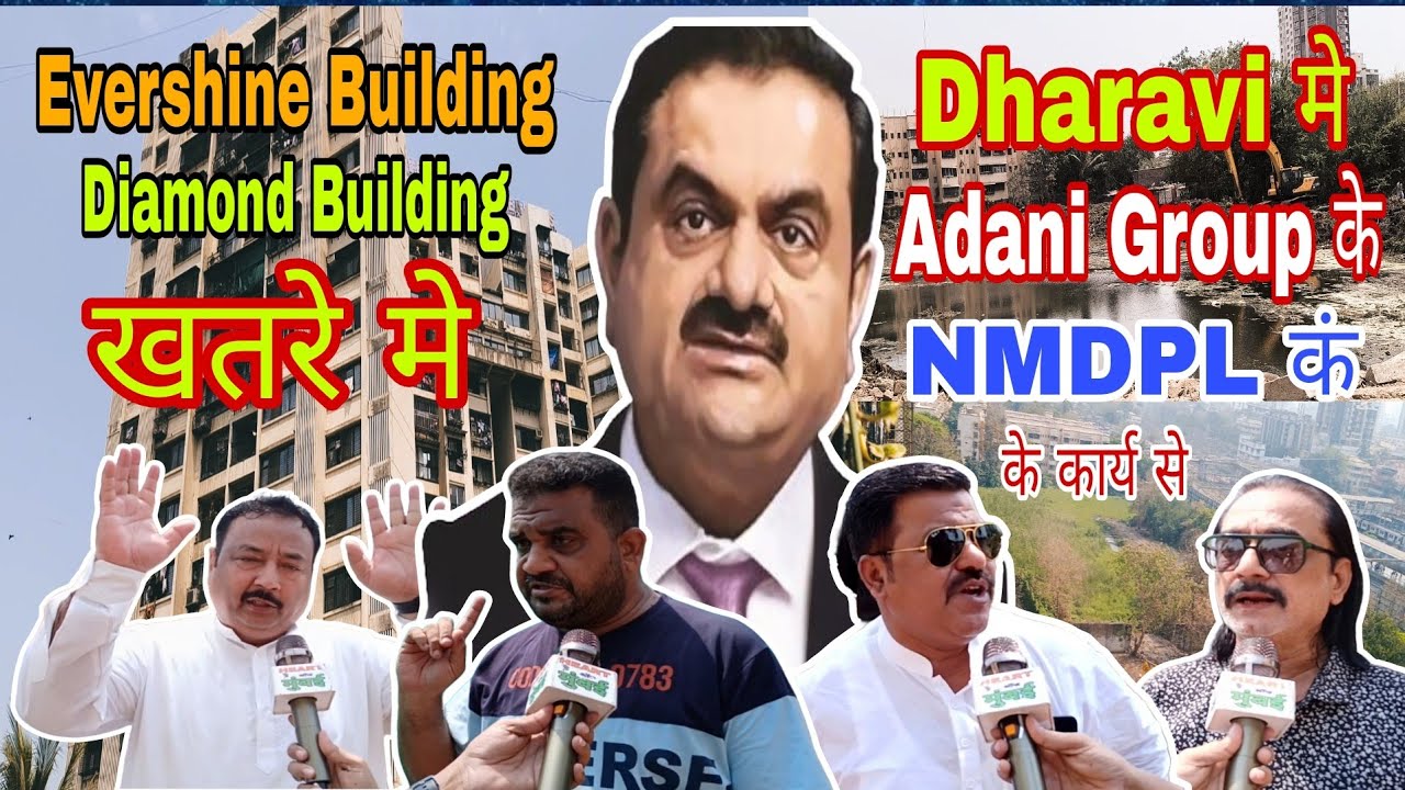 Dharavi मे Adani Grp के NMDPL कंपनी पर लगे जगहे कब्जे के आरोप उनके ...