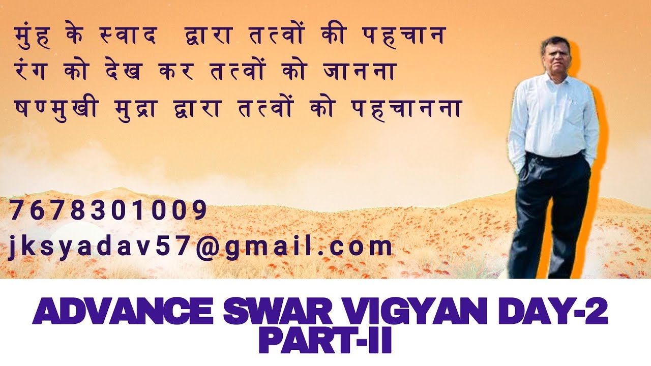 Advance Swar Vigyan DAY2 Part II Sathmukhi Mudra and Swara Vigyan - YouTube