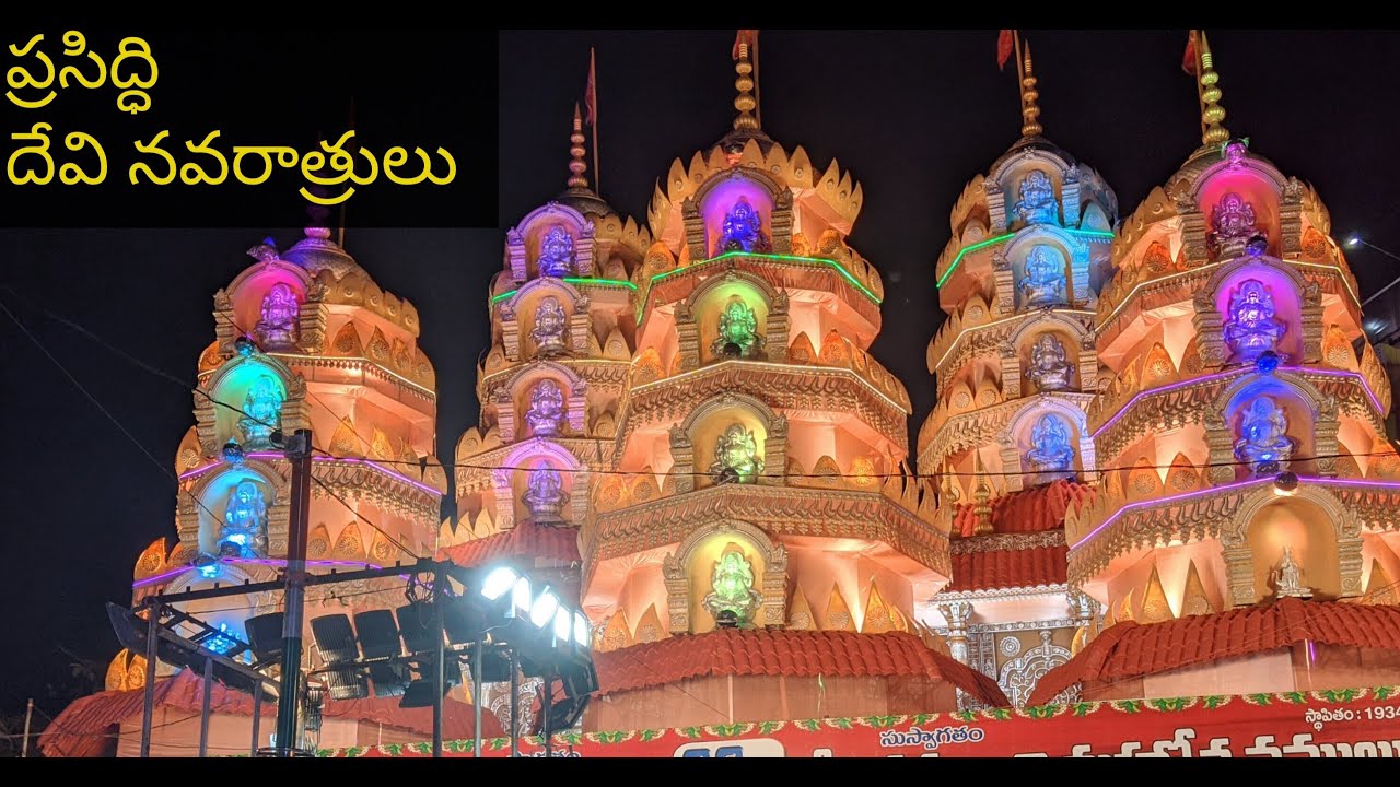 Famous Devi Navarathri. దేవి చౌక్ Rajamahendravaram. - YouTube