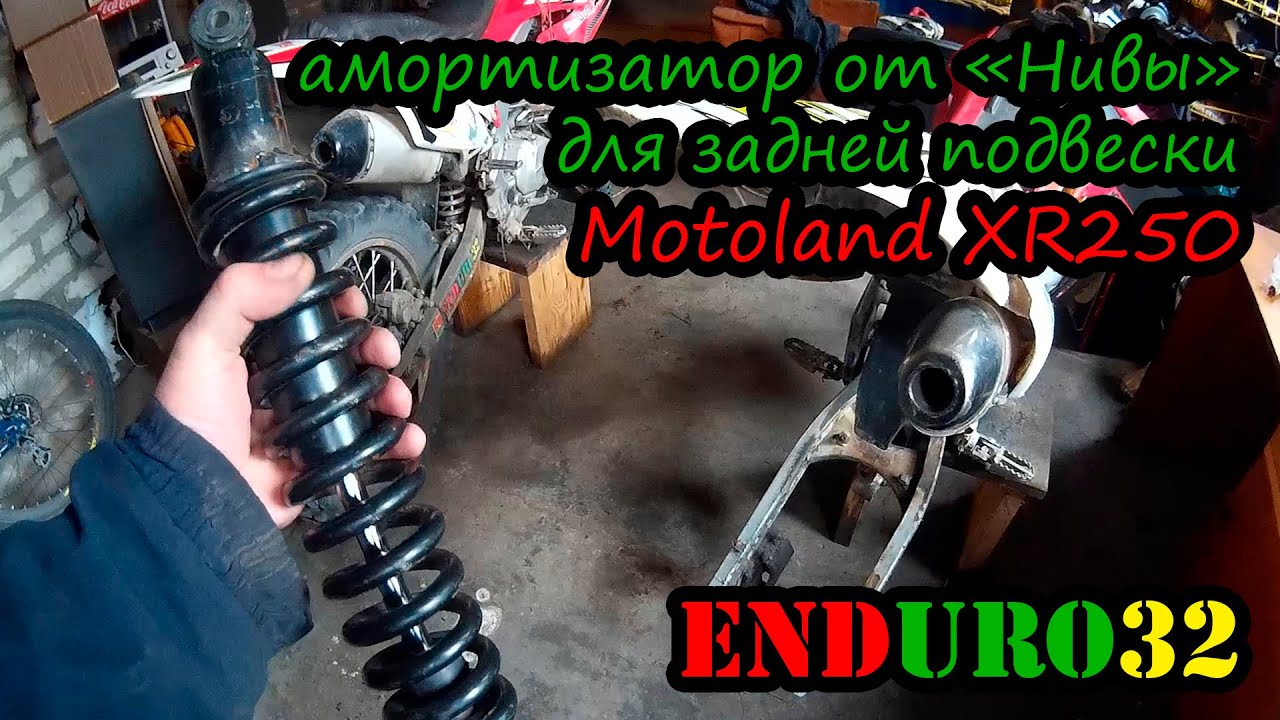 Колхозим амортизатор от "Нивы" в заднюю подвеску Motoland XR250 | Rear ...