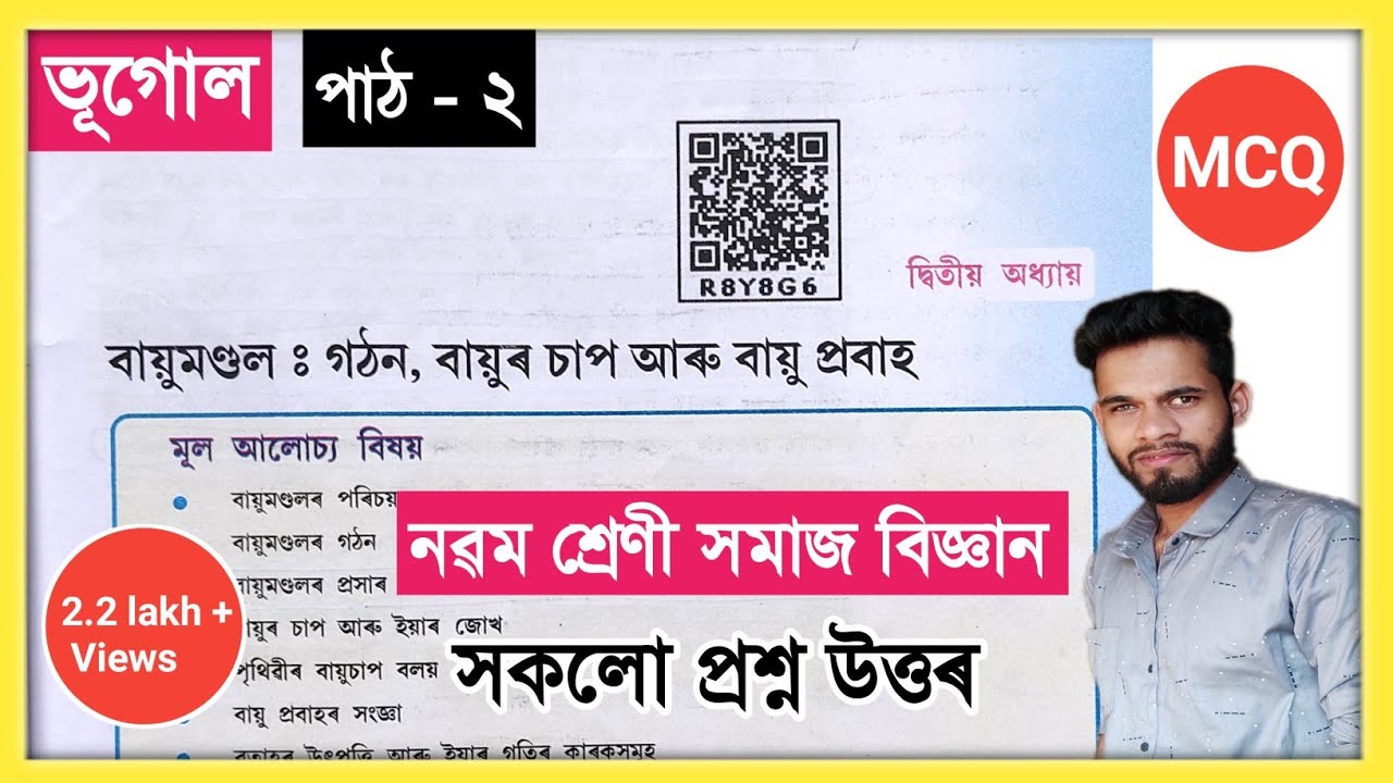 Class 9 Social Science Geography Chapter 2 Question Answer Assam Seba ...