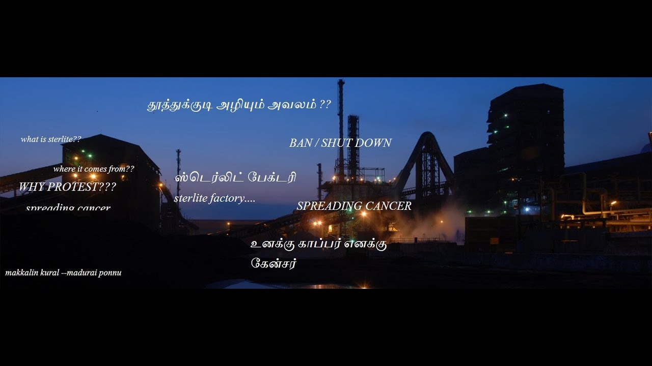 Thoothukudi Sterlite Factory protest and issues....STERLITE ஆலையில் ...