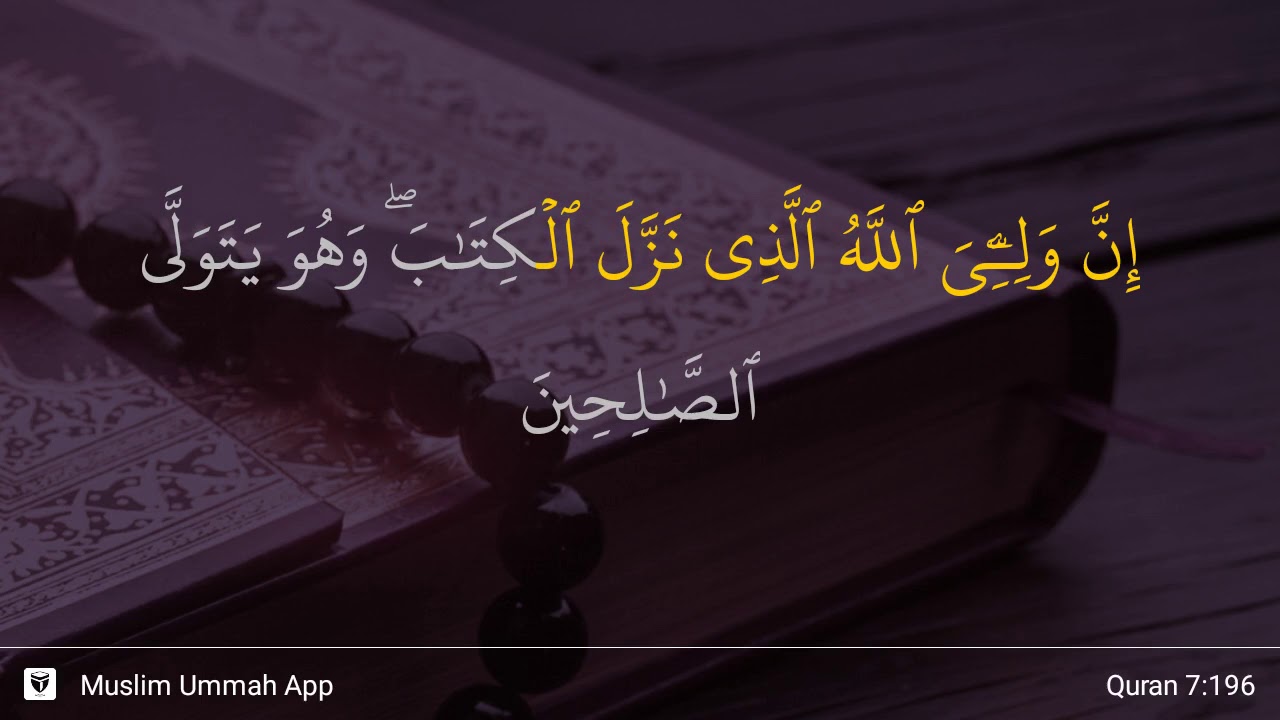 Al-A'raf ayat 196 - YouTube