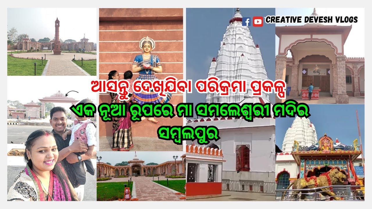 SAMALEI NEW PROJECT CORRIDOR SAMBALPUR || SAMALEI TEMPLE SAMBALPUR || # ...