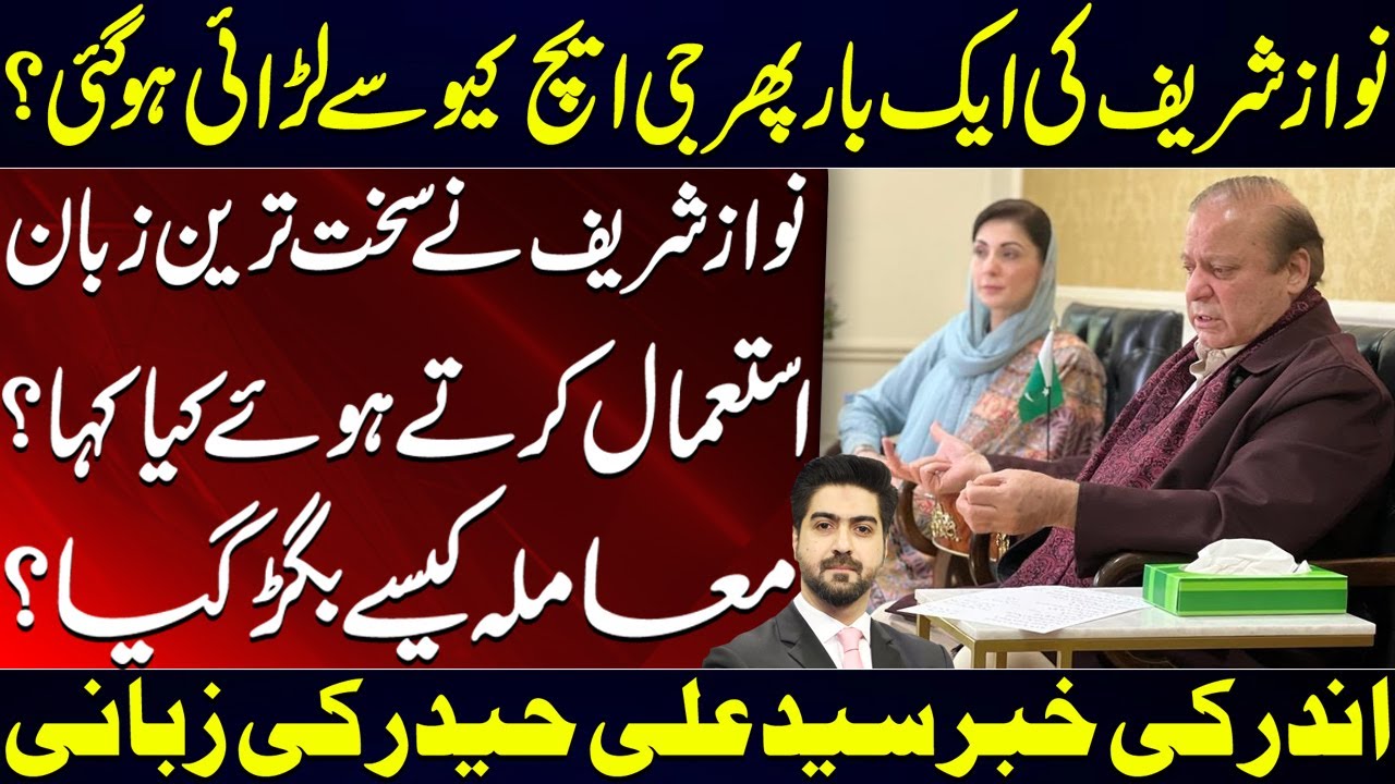 Fight Between Nawaz Sharif and GHQ | Inside Story by Syed Ali Haider ...