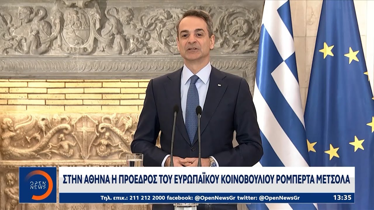 Στην Αθήνα η πρόεδρος του Ευρωπαϊκού Κοινοβουλίου Ρομπέρτα Μέτσολα ...