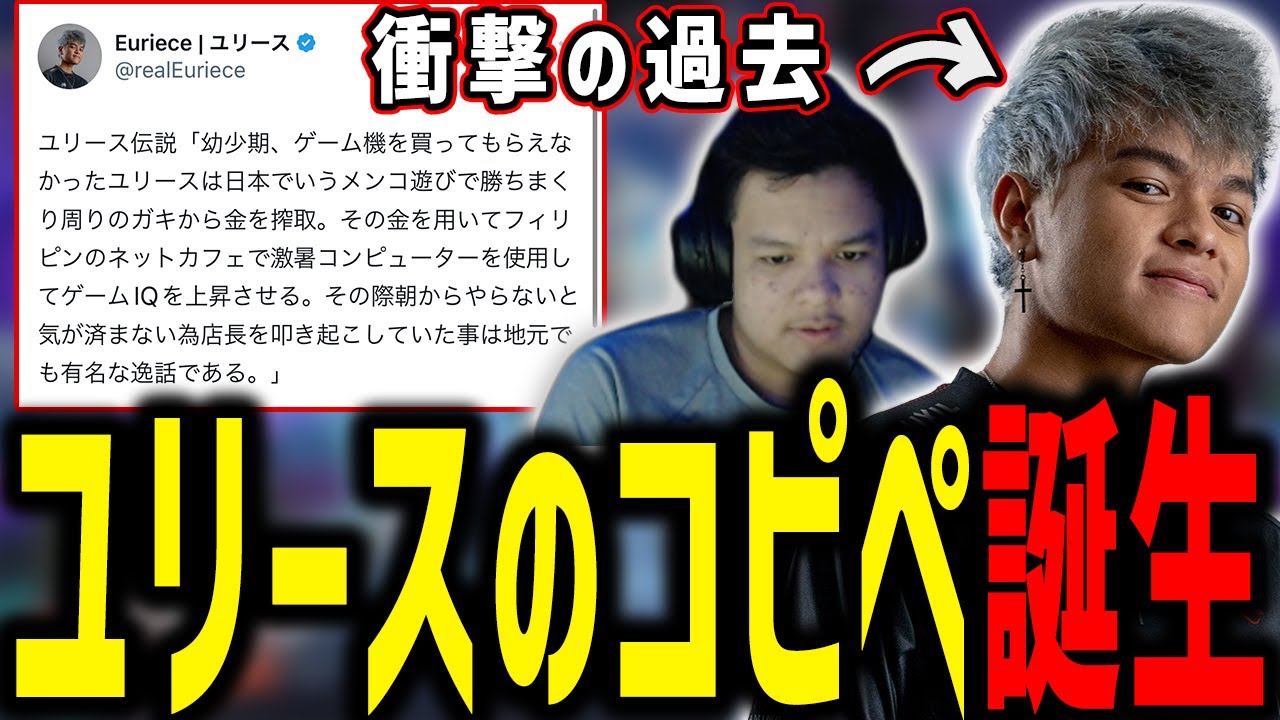【ユリース伝説】ユリースコピペ誕生！最強プレイヤーになるまでの過去が壮大すぎた【Euriece/ユリース】【APEX】 - YouTube