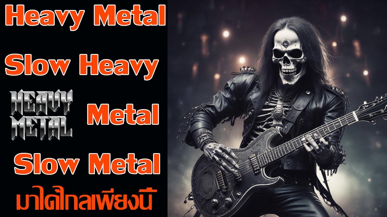 มาได้ไกลเพียงนี้ , heavy metal , slow heavy metal ,metal ,slow metal ...