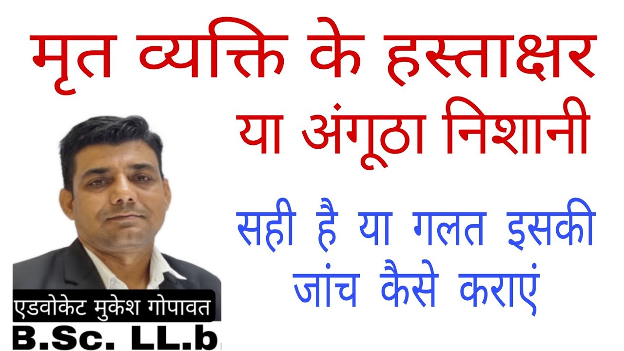 Death person signature and thumb impression investigation process. # ...