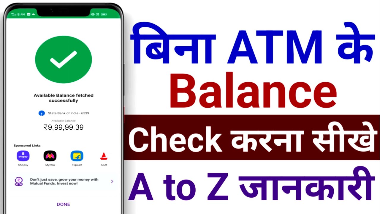 Bina atm ke bank balance kaise check kare - bank balance kaise check ...