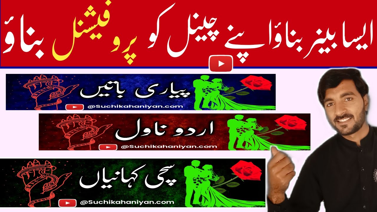 Youtube channel banner kaise banaye | how to make youtube banner ...