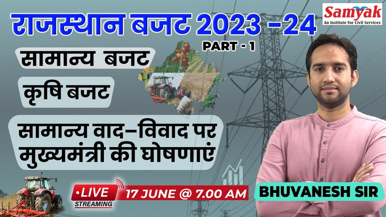 Rajasthan Budget 2023-24 | Krishi Budget | Detail analysis by Bhuvanesh ...