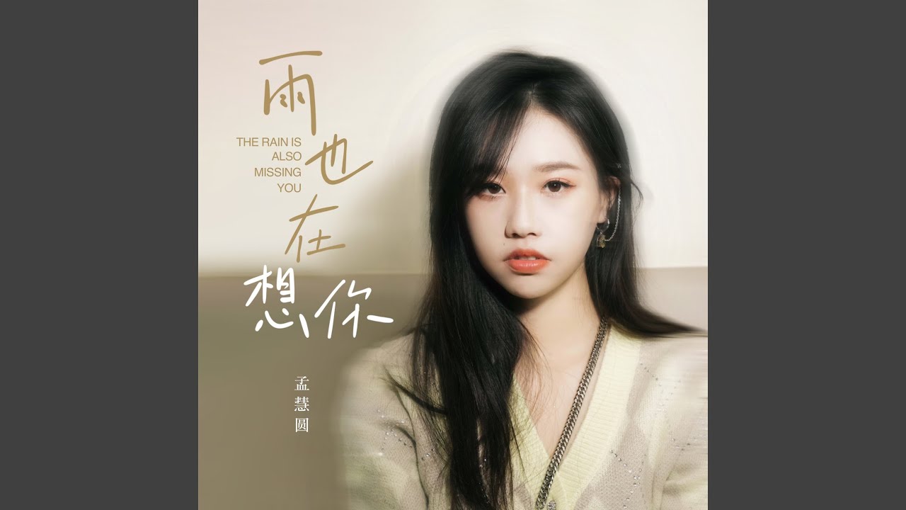 The Rain is also missing you (Instrumental) - YouTube