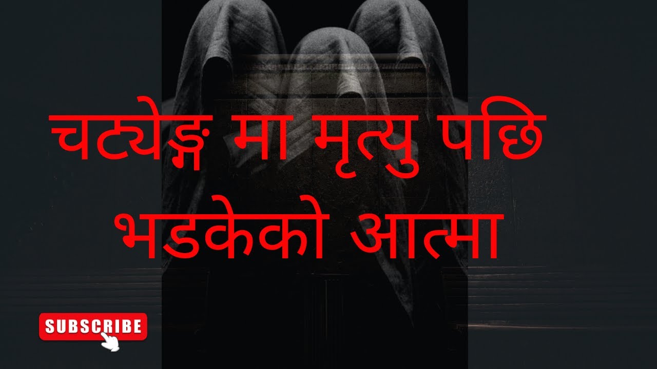 Nepali Horror Story\nepali ghost stories\nepali ma bhoot ko katha\ghost ...