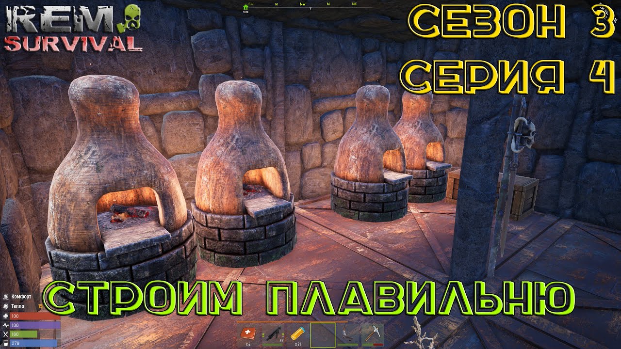 Rem Survival. Сезон 3. Серия 4. Строим Плавильню. - YouTube