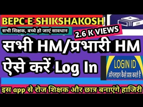 BEPC e-shikhakosh school log in/how to login school in e-shikshakosh/ e ...