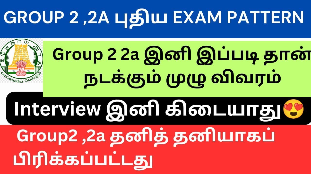 tnpsc group2 2a exam new PATTERN 2024/group 2 main doubts full explain ...