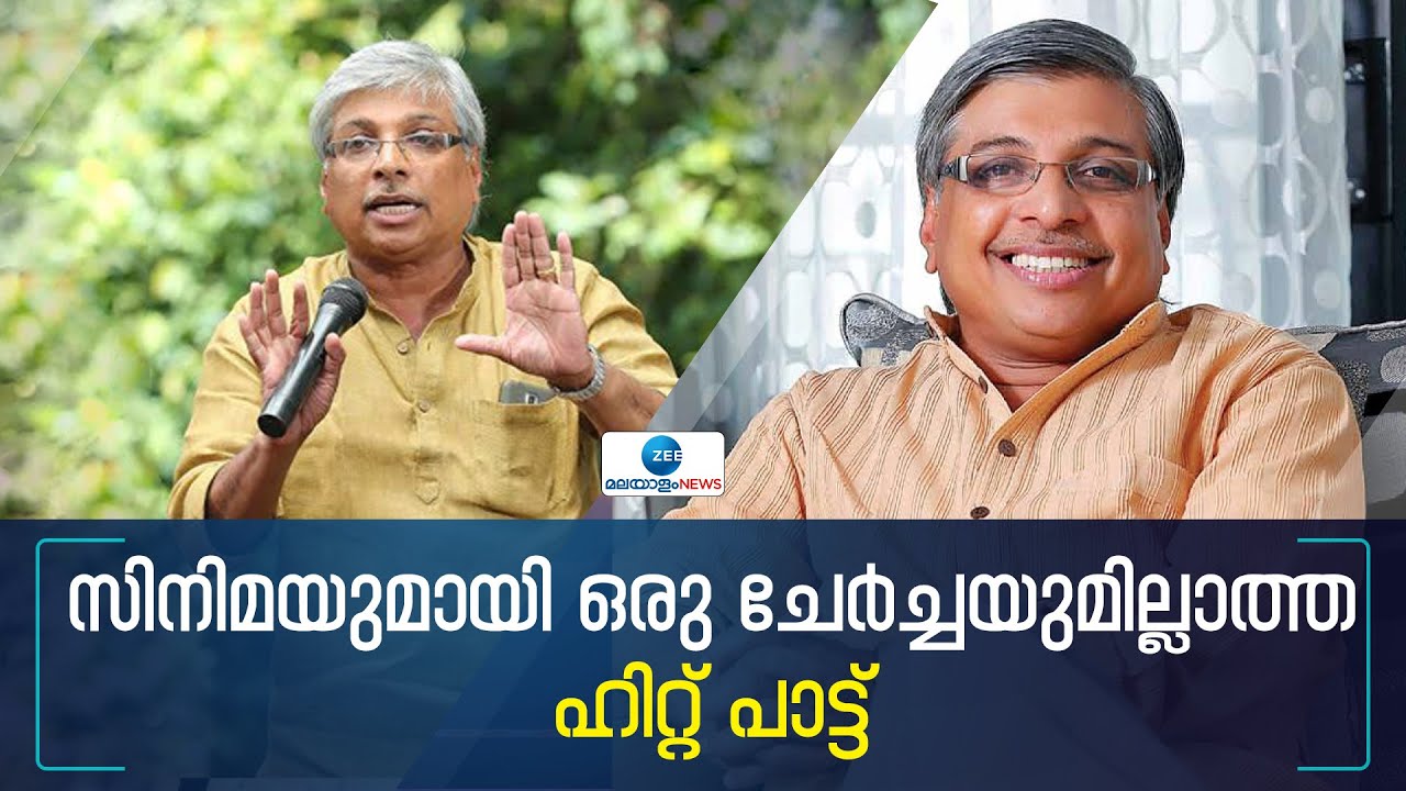 Music Director Raveendran | രവീന്ദ്രൻ്റെ നിർബന്ധത്തിൽ ഉൾപ്പെടുത്തി ...