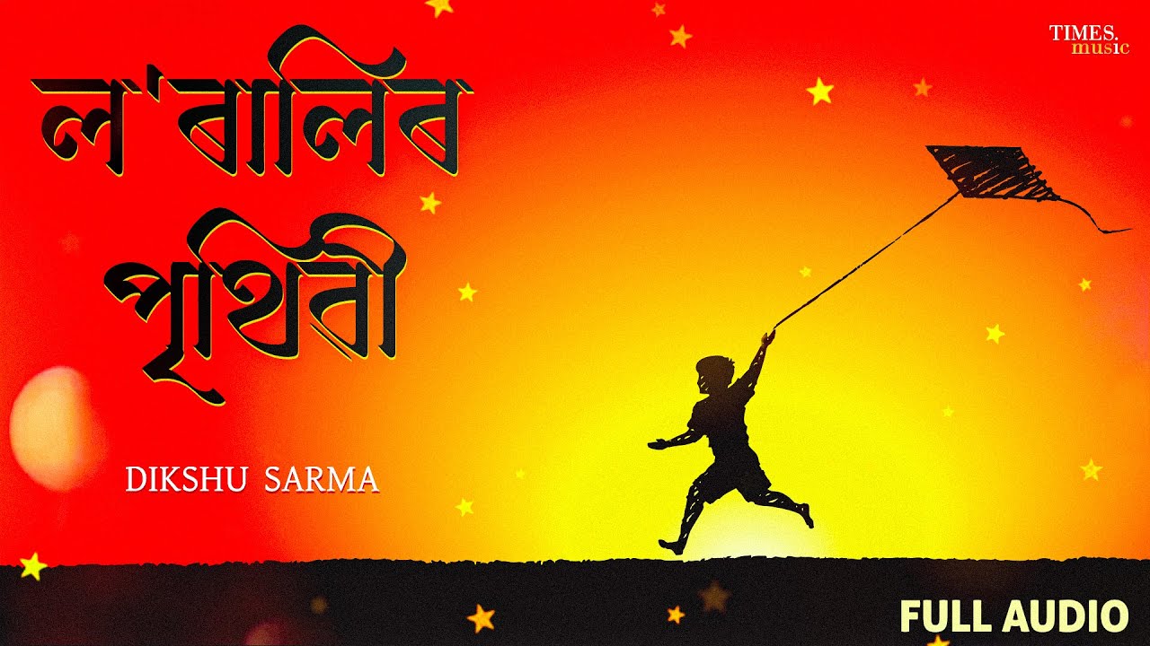 Loralir Prithibi | Assamese Songs | Mur Lorali | Dikshu Sarma | Full ...
