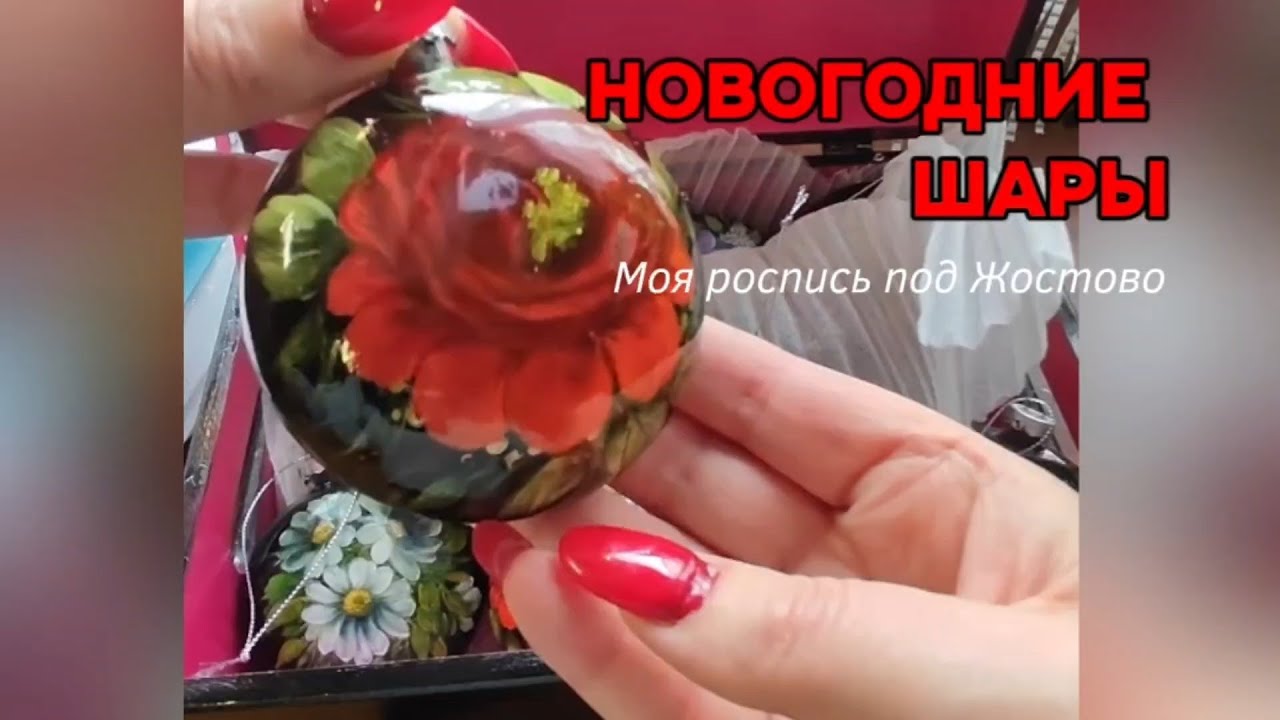 Discover the Magic of Zhostovo Technique in My Stunning New Year's ...