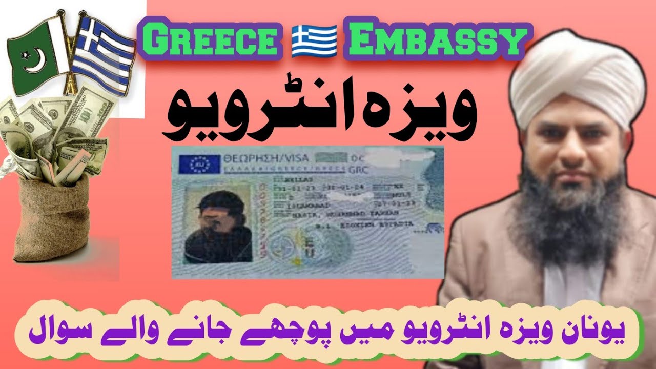 Greece Embassy Pakistan | Greece Agriculture visa Interview | question ...