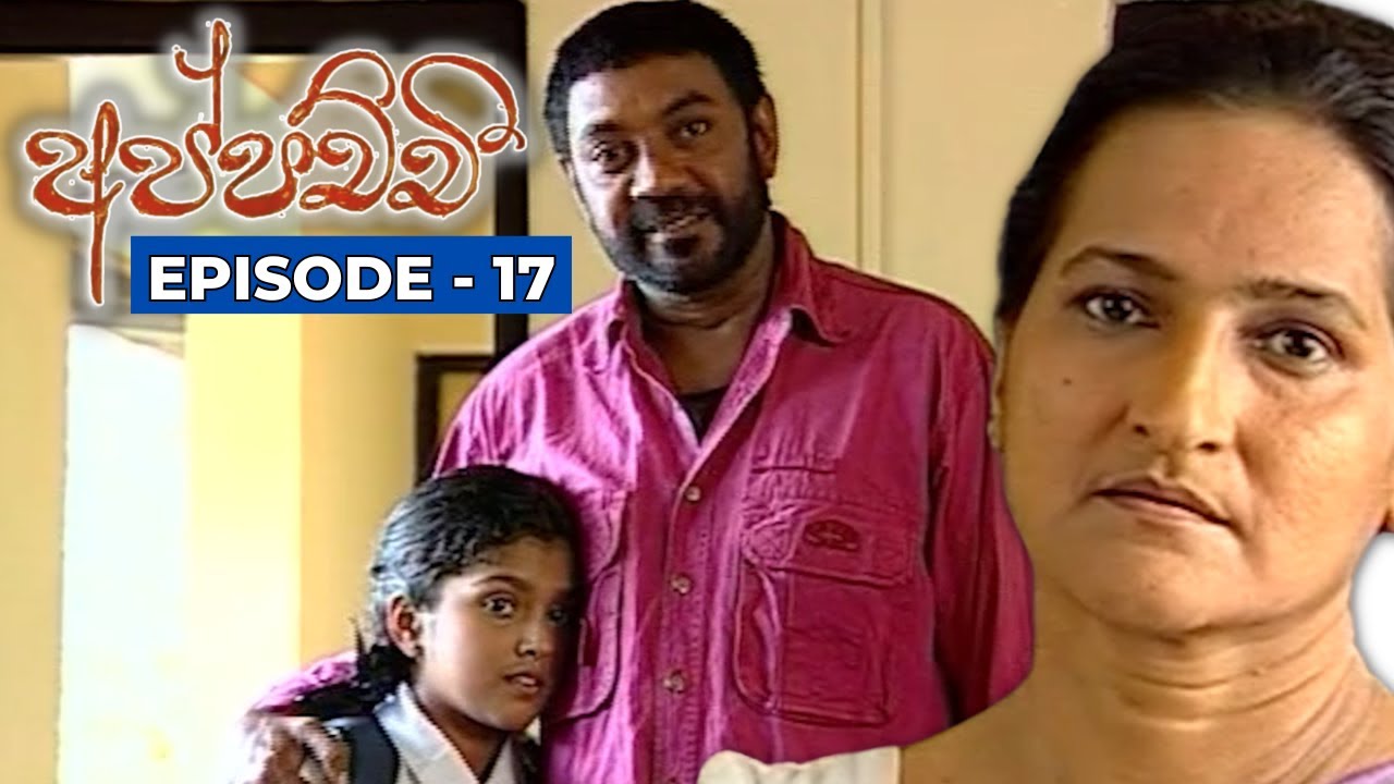 Appachchi (අප්පච්චී) | Episode 17 - (2023-11-05) - YouTube