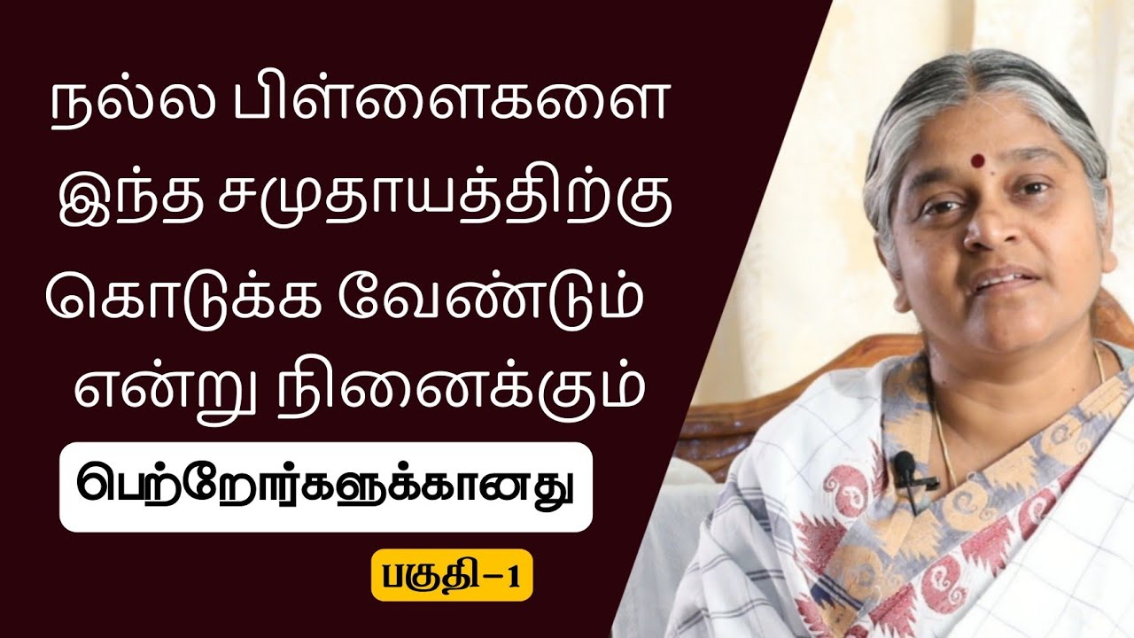 பெற்றால் மட்டும் போதுமா? |PART-1 | The Best Parenting speech | Dhayavu ...