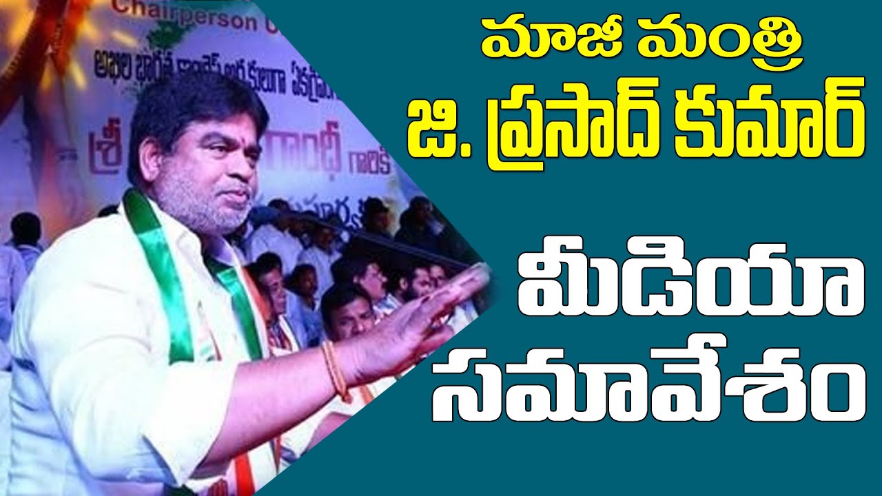 Press Meet || Ex-Minister G. Prasad Kumar || S NEWS || 15-08-2022 - YouTube
