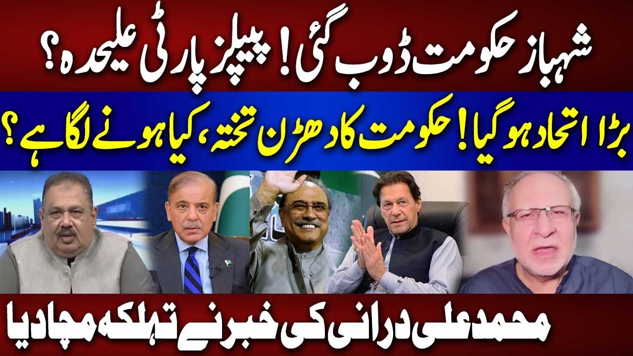 PPP Left Govt? | Shehbaz Govt Over? | Big Alliance | Muhammad Ali ...