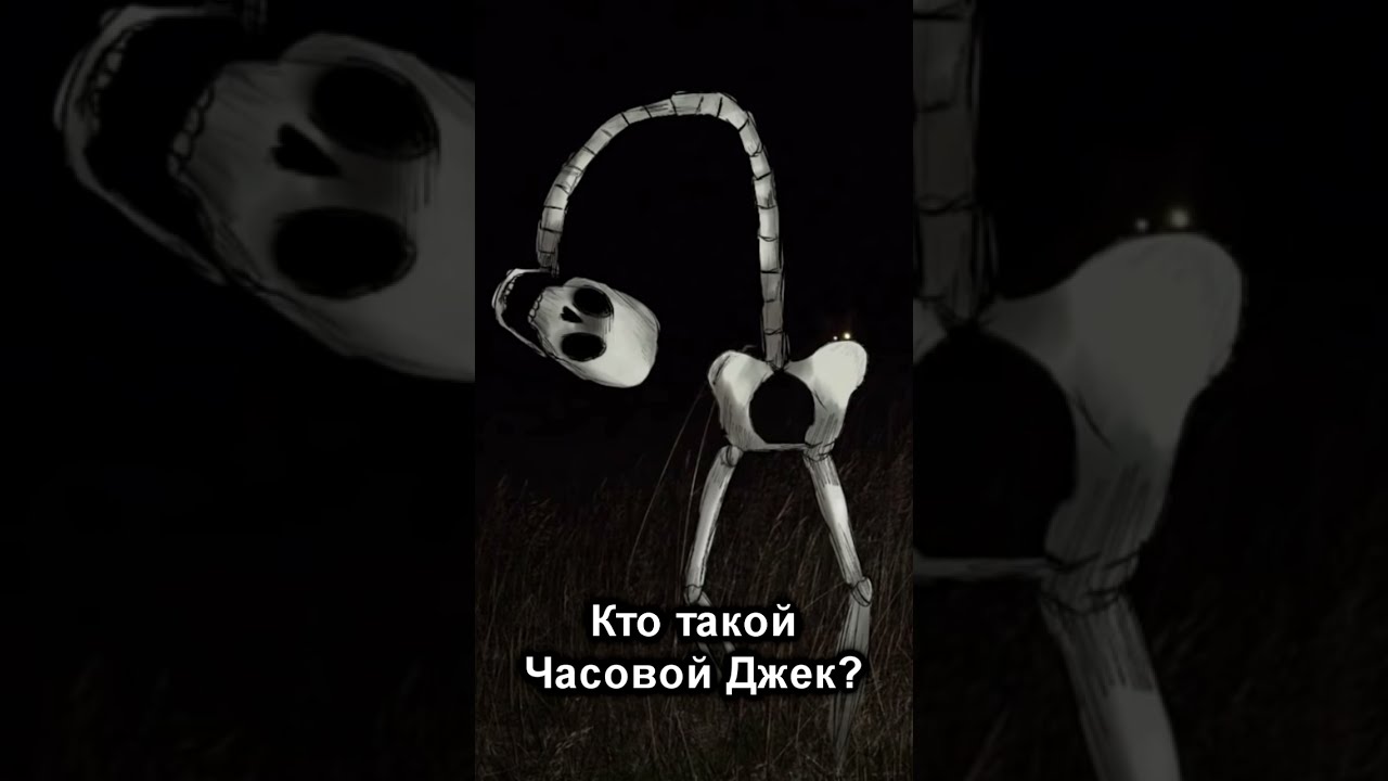 Кто такой Часовой Джек? | Clockwise Jack | Страшилки #shorts - YouTube