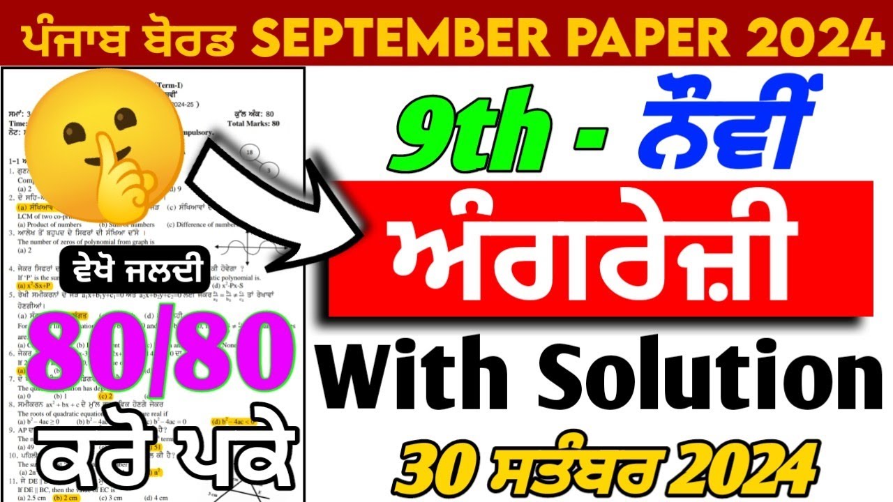 9th Class English Paper September 2024 | Pseb Full Solved | Class 9th ...