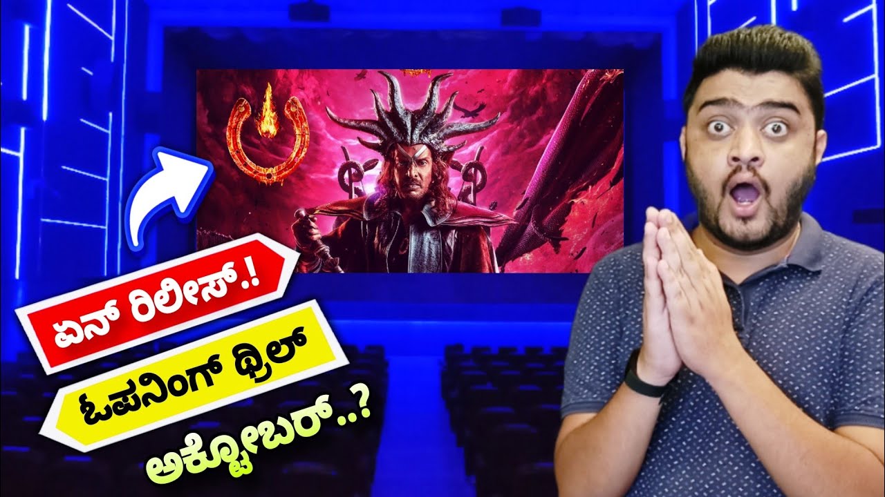 UI Movie Release Date | UI Movie Update | Upendra Fans Craze | UI The ...