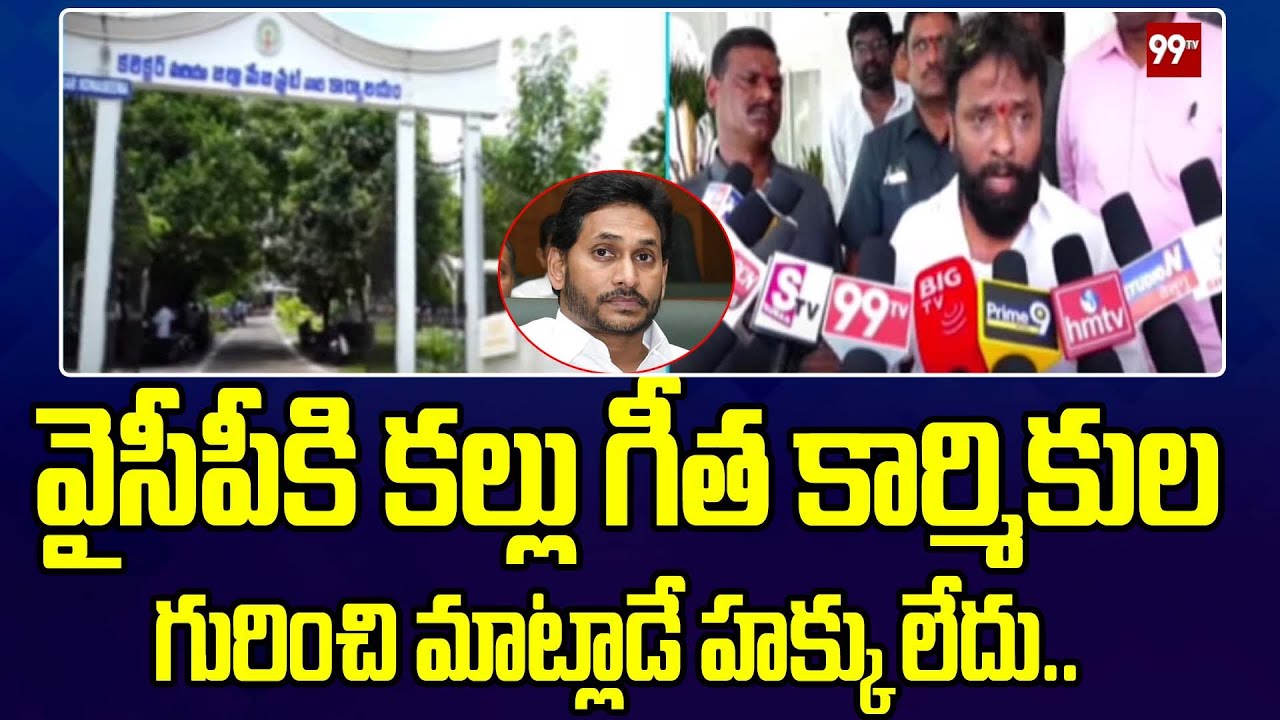 వైసీపీ కి కల్లు గీత కార్మికుల గురించి మాట్లాడే హక్కు లేదు | Vasamsetti ...