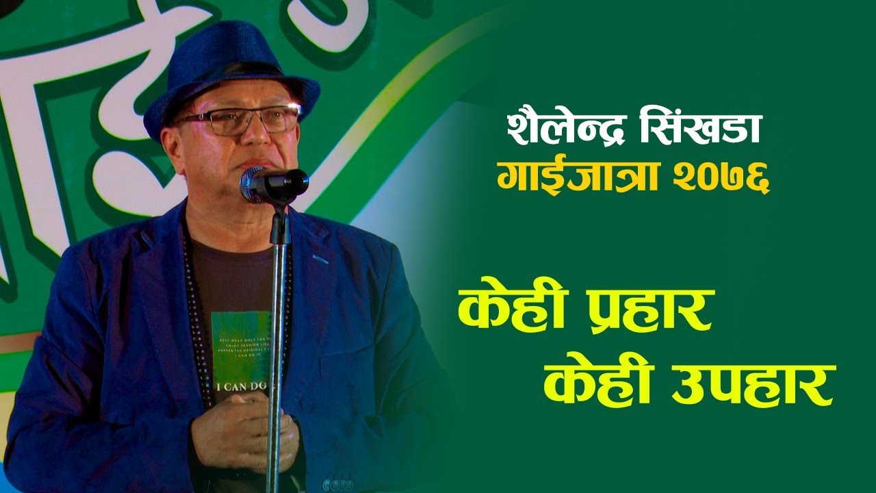Shailendra Simkhada || गाईजात्रा 2076 || अरिङ्गगाल र भिर मौरी - YouTube