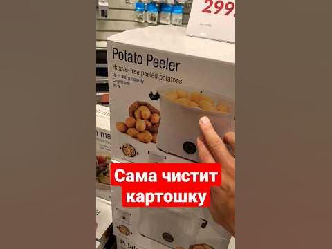 Сама чистит картошку - YouTube