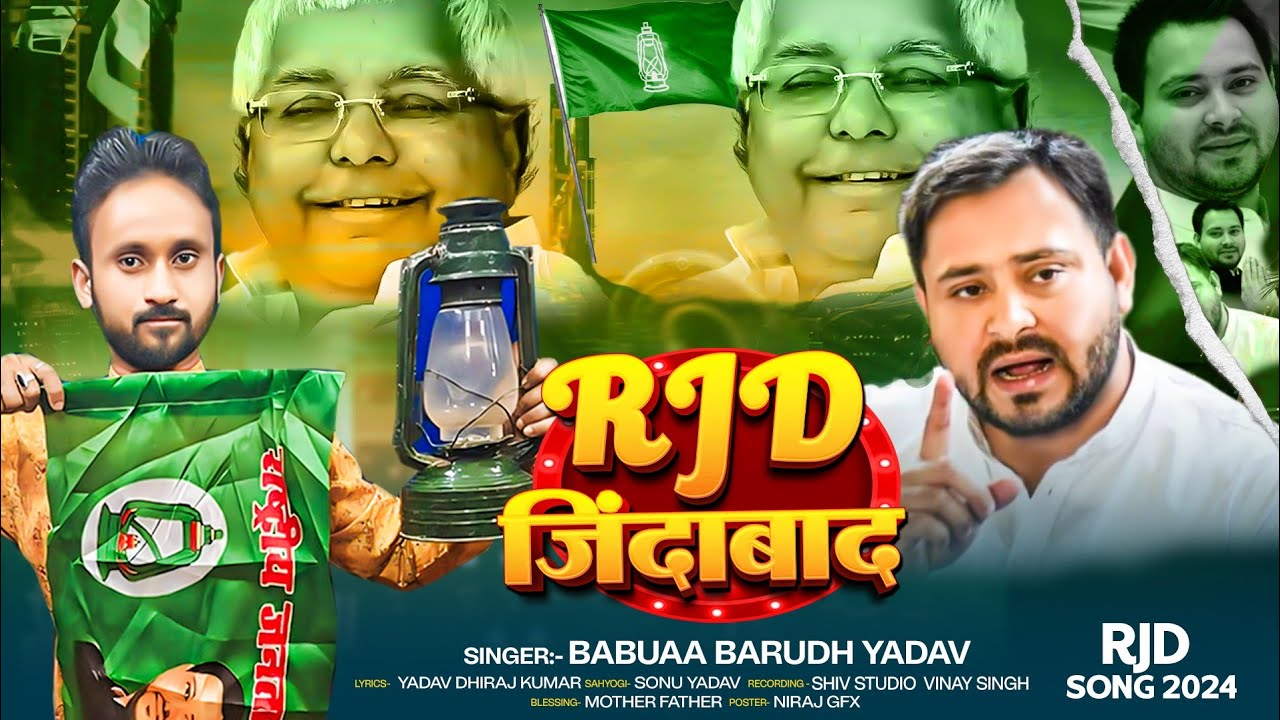 #Video | #babuaa barudh yadav | #R.J.D Song | #rid जिंदाबाद | #babuaa ...